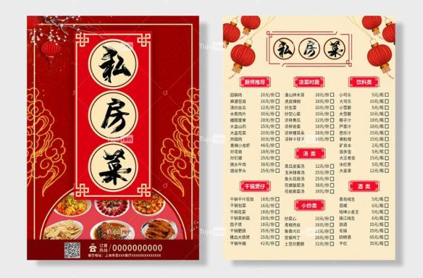 私房菜菜单怎么做_私房菜菜单怎么设计-第2张图片-山城妙识