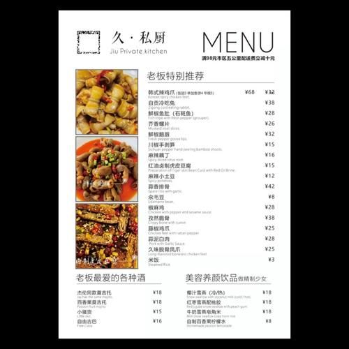 私房菜菜单怎么做_私房菜菜单怎么设计-第3张图片-山城妙识
