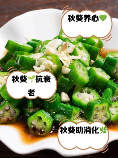 秋葵怎么吃最营养_秋葵什么人不能吃-第1张图片-山城妙识