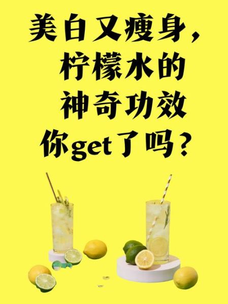 鲜榨柠檬汁有什么功效_鲜榨柠檬汁能减肥吗-第1张图片-山城妙识