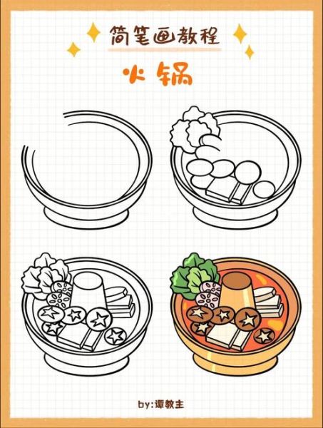 火锅简笔画怎么画_火锅简笔画图片大全-第3张图片-山城妙识