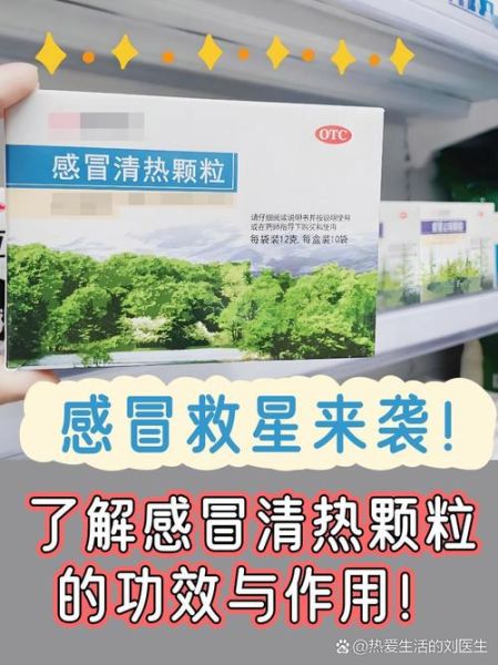 风寒感冒吃什么药最有效_风寒感冒吃什么药好得快-第1张图片-山城妙识