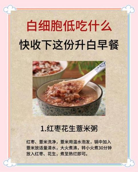 白细胞偏低吃什么补得快_白细胞低吃什么食物好-第1张图片-山城妙识 白细胞偏低吃什么补得快_白细胞低吃什么食物好-第1张图片-山城妙识