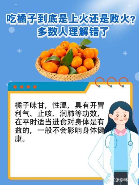橘子降火还是上火_怎么吃不上火-第3张图片-山城妙识 橘子降火还是上火_怎么吃不上火-第3张图片-山城妙识