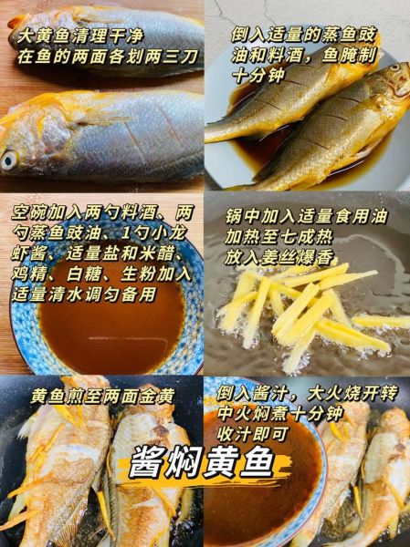 怎样炖黄花鱼好吃_黄花鱼炖多久才入味-第2张图片-山城妙识