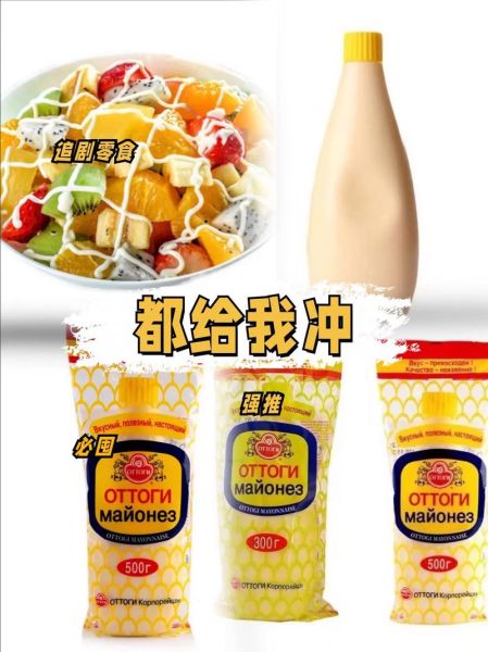 沙拉酱英语怎么说_沙拉酱英文怎么读-第1张图片-山城妙识