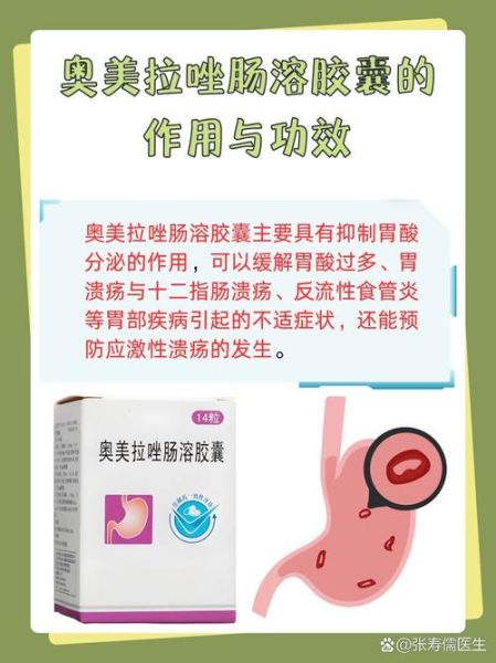 果胶铋与奥美拉唑能一起吃吗_果胶铋和奥美拉唑联用效果-第2张图片-山城妙识