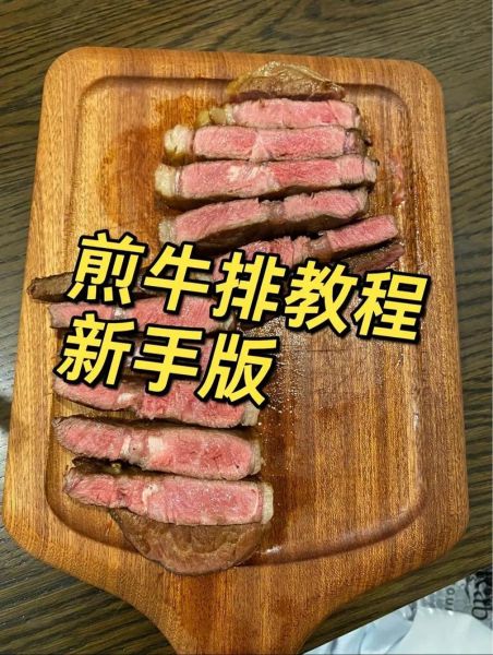 煎牛排怎么煎_牛排煎多久才嫩-第2张图片-山城妙识
