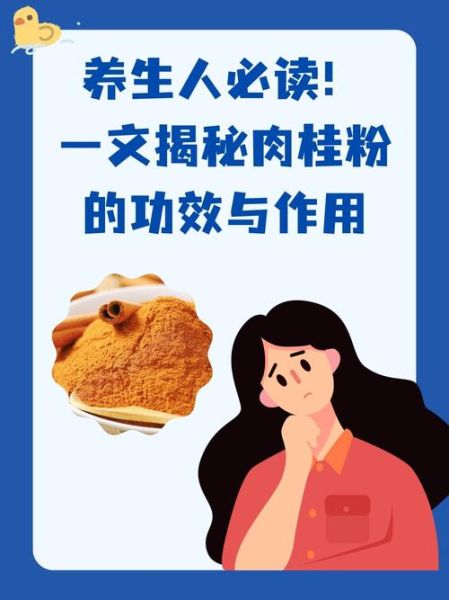 肉桂粉是什么_肉桂粉的功效与作用-第1张图片-山城妙识