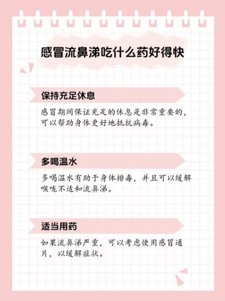 夏季感冒流鼻涕怎么办_夏天打喷嚏是感冒还是过敏-第2张图片-山城妙识