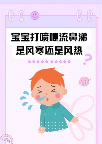 夏季感冒流鼻涕怎么办_夏天打喷嚏是感冒还是过敏-第3张图片-山城妙识