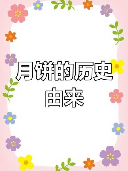 月饼的起源是什么_月饼的发展历史-第2张图片-山城妙识