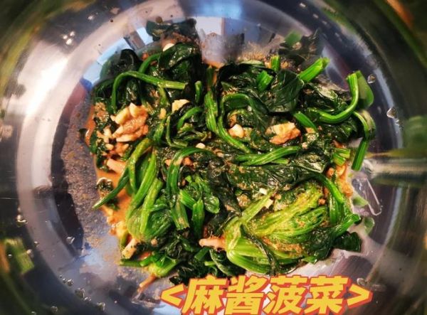 麻酱菠菜怎么做_麻酱菠菜热量高吗-第2张图片-山城妙识