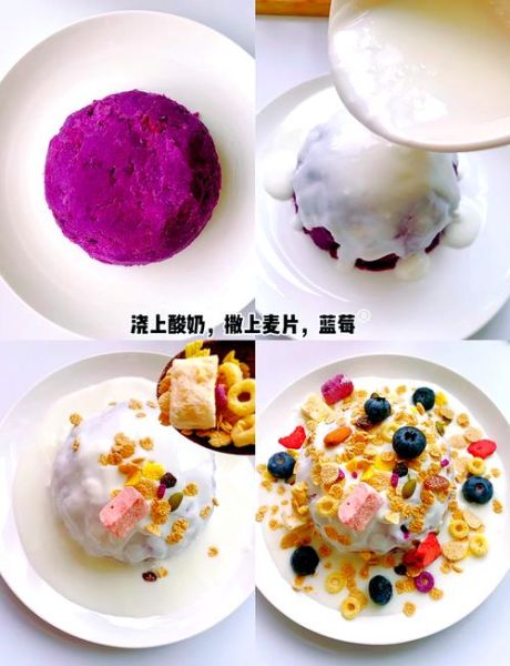 紫薯泥加纯牛奶怎么做_紫薯泥加纯牛奶能减肥吗-第3张图片-山城妙识