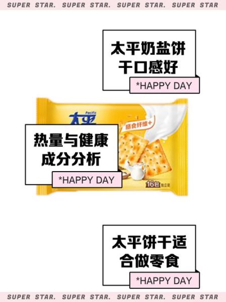 太平苏打饼干好吃吗_太平苏打饼干热量高吗-第1张图片-山城妙识