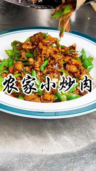 农家小炒肉怎么做_正宗小炒肉用什么肉-第2张图片-山城妙识