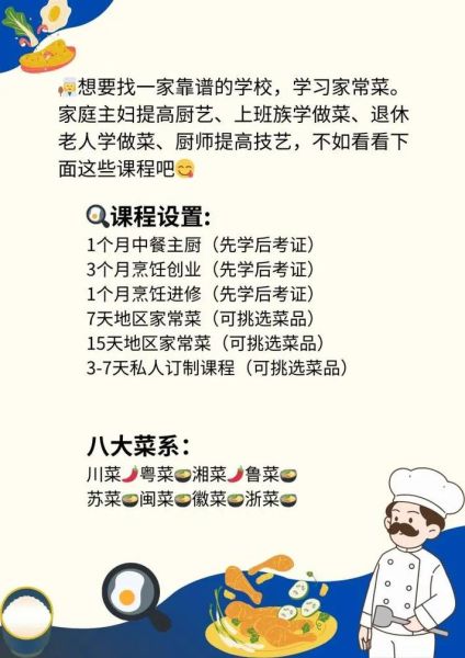成人烹饪短期培训班多少钱_适合上班族吗-第3张图片-山城妙识