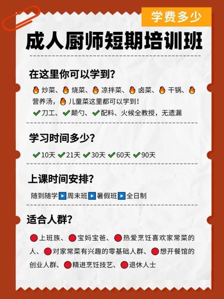 成人烹饪短期培训班多少钱_适合上班族吗-第2张图片-山城妙识