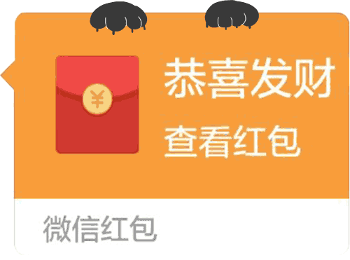 微信红包表情包怎么保存_微信红包动态图在哪找-第2张图片-山城妙识 微信红包表情包怎么保存_微信红包动态图在哪找-第2张图片-山城妙识