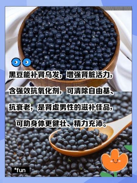 男人长期吃黑豆影响性功能吗_黑豆对男性性能力的作用-第1张图片-山城妙识
