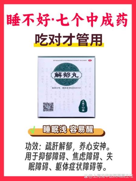 晚上经常失眠吃什么药比较好_长期失眠如何选药不伤身-第1张图片-山城妙识