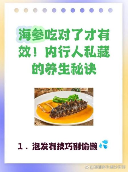 海参发好后怎么吃_海参发好后怎么做好吃-第3张图片-山城妙识