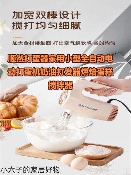 电动打蛋器哪个牌子好_家用打蛋器怎么选-第2张图片-山城妙识 电动打蛋器哪个牌子好_家用打蛋器怎么选-第2张图片-山城妙识