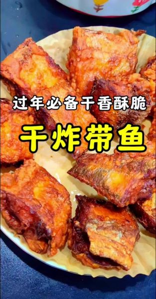 干炸带鱼怎么做_干炸带鱼不挂面技巧-第3张图片-山城妙识