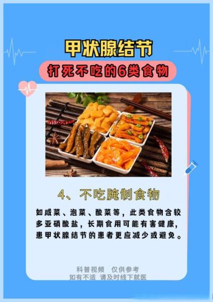 甲状腺结节不能吃什么食物_甲状腺结节饮食禁忌有哪些-第2张图片-山城妙识