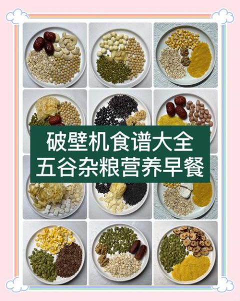 一周五谷杂粮早餐怎么搭配_五谷杂粮早餐食谱推荐-第1张图片-山城妙识