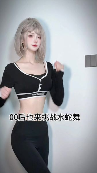 水蛇舞怎么跳_水蛇舞基本动作教学-第2张图片-山城妙识 水蛇舞怎么跳_水蛇舞基本动作教学-第2张图片-山城妙识