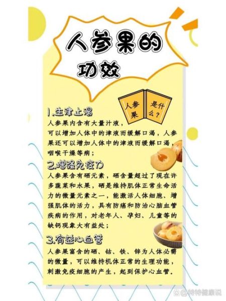 人参果的功效与作用有哪些_人参果怎么吃效果最好-第1张图片-山城妙识