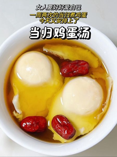 当归煮蛋一个月吃几次_当归煮蛋多久吃一次-第3张图片-山城妙识