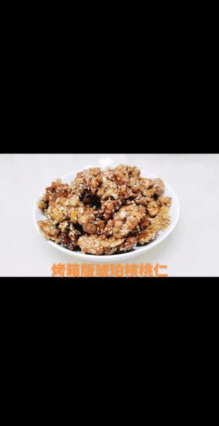 琥珀核桃仁怎么做_自制琥珀核桃仁的做法-第1张图片-山城妙识 琥珀核桃仁怎么做_自制琥珀核桃仁的做法-第1张图片-山城妙识