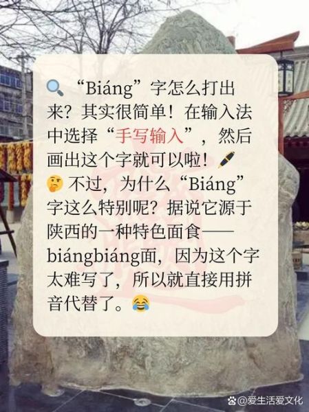 biang字怎么打_biang字输入法教程-第1张图片-山城妙识