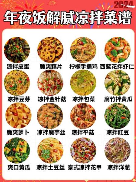 怎样做凉拌菜_凉拌菜怎么做好吃-第3张图片-山城妙识