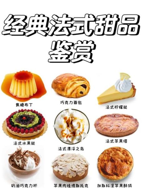 法国甜点有哪些_法国甜点怎么做-第1张图片-山城妙识