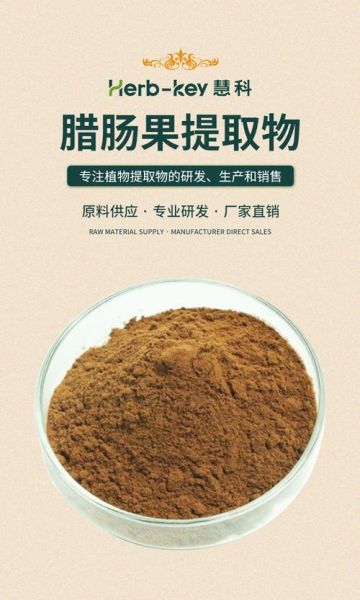 腊肠树果提取物功效_腊肠树果提取物怎么用-第3张图片-山城妙识