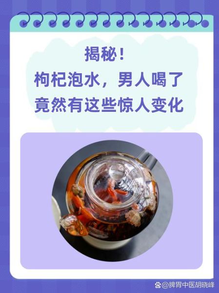 枸杞泡水喝的危害_长期喝会上火吗-第2张图片-山城妙识