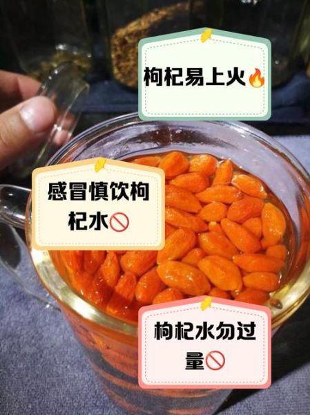 枸杞泡水喝的危害_长期喝会上火吗-第1张图片-山城妙识