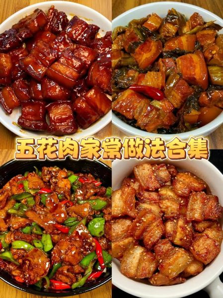 五花肉怎么做好吃_家常五花肉菜谱做法大全-第1张图片-山城妙识