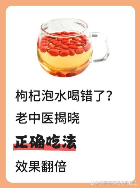 枸杞泡水喝的危害_长期喝会上火吗-第3张图片-山城妙识