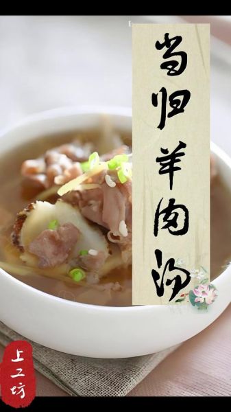 当归枸杞羊肉汤的做法_适合什么人喝-第3张图片-山城妙识