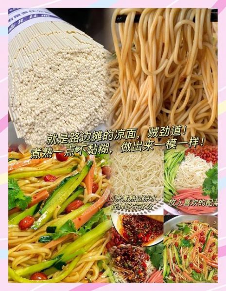 凉面怎么做_家常凉面做法-第3张图片-山城妙识