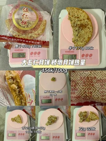 五仁月饼热量是多少_减肥能吃五仁月饼吗-第1张图片-山城妙识