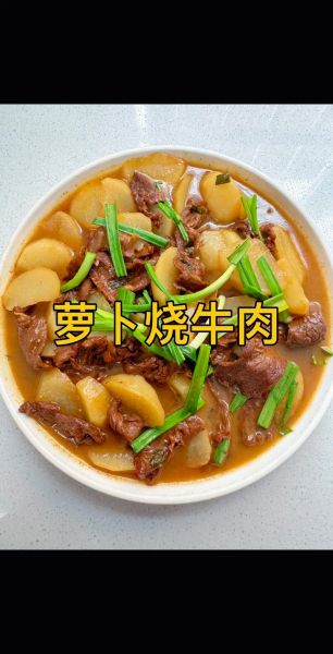 牛肉炖萝卜怎么做才好吃_家常牛肉炖萝卜做法窍门-第1张图片-山城妙识