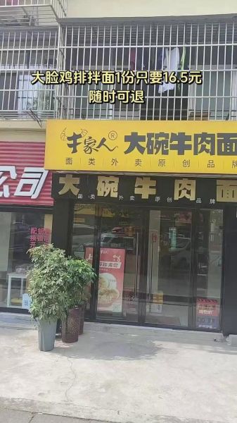 牛家人大碗牛肉面加盟费多少钱_加盟条件有哪些-第3张图片-山城妙识 牛家人大碗牛肉面加盟费多少钱_加盟条件有哪些-第3张图片-山城妙识