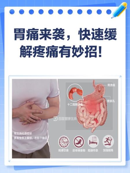 胃疼怎么办最快最有效_胃疼怎么缓解最快方法-第3张图片-山城妙识