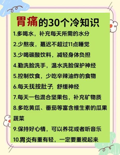 胃疼怎么办最快最有效_胃疼怎么缓解最快方法-第1张图片-山城妙识