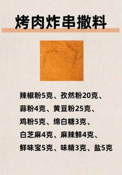 油炸烧烤料配方大全_如何调出万能蘸料-第2张图片-山城妙识